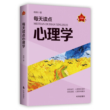 每天读点心理学(实用版)