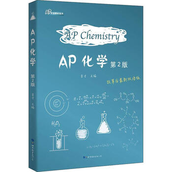 包邮 AP化学(第2版) 李才 世界图书出版公司