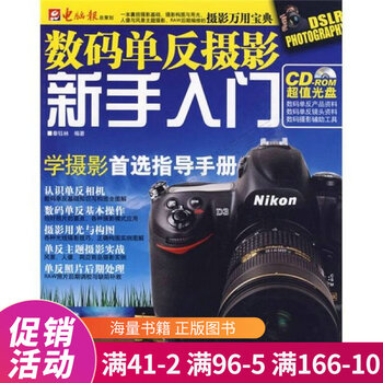 数码单反摄影新手入门