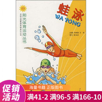 蛙泳
