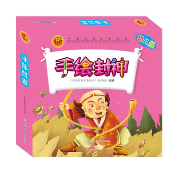 中国经典名著绘本，手绘封神，10本【正版图书，放心下单】