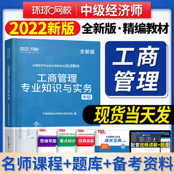 新版2022中级经济师2022教材经济基础知识人力资源工商管理金融财政税收零基础搭中国人事出版社经济师中级 工商管理 单本教材