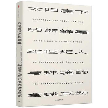 太阳底下的新鲜事