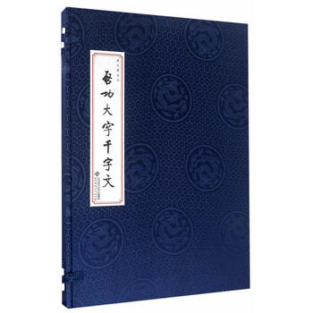 包邮：大字千字文书法  图书