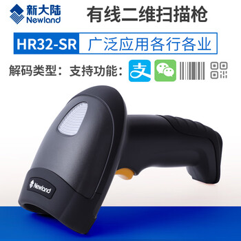 驭舵新大陆无线扫描枪NLS-HR32NLS-HR32-BT二维扫码枪手机屏幕扫 HR32-SR二维有线扫码【图片 价格 品牌 报价】-京东