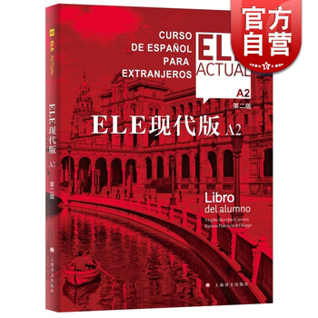 ELE现代版A2（第二版）比尔希略·博洛维奥·卡雷拉 上海译文出版社 世纪出版 图书籍