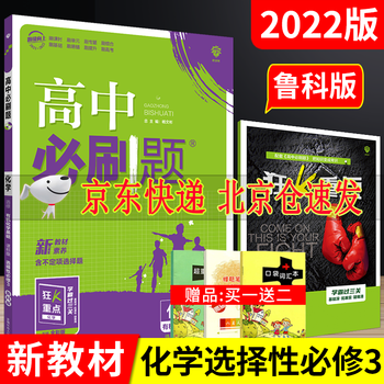 2022版高中必刷题化学选择性必修3有机化学基础课标鲁科版LK配新教材杨文彬高二选修三同步课时作业辅 高中化学选择性必修3鲁科版