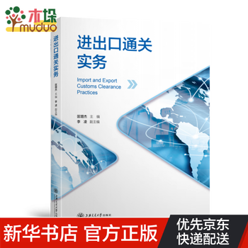 进出口通关实务