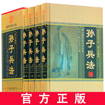 孙子兵法 全新正版全套4册 孙子兵法 文白对照 三十六计 兵学圣典 中华线装书局
