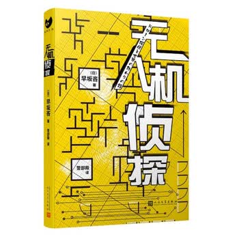 无人机侦探（这个诡计，你一定看不透！）