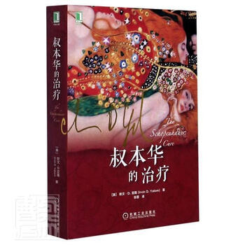 叔本华的/华章心理心理学长篇小说美国现代图书