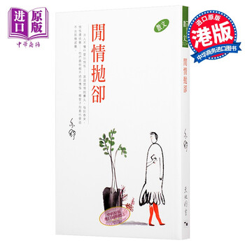 闲情抛却 散文 亦舒作品系列 324 港台原版 亦舒 天地图书