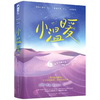 小温暖(上下) 鹿随
