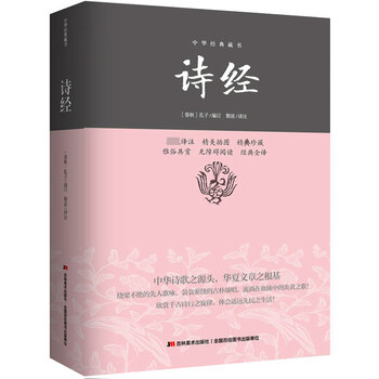 诗经:精装双色插图版