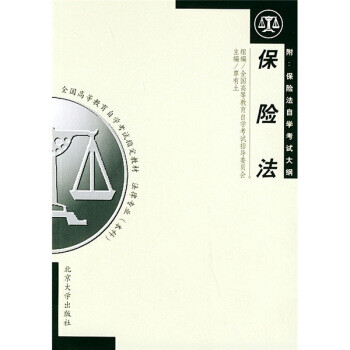 保险法法律专业本科【保证正版】