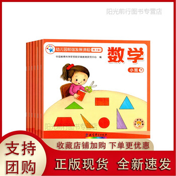 [现货k]幼儿园和谐发展课程第3版五大领域小班下册全套6册语言数学教科书中大班宝宝儿童教材练习册题4