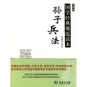 【新华书店官方网店】孙子兵法 商务印书馆 9787100067942