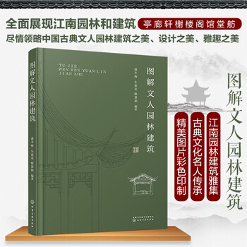 [正版图书]图解文人园林建筑