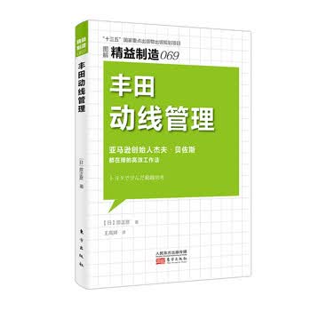 精益制造069:丰田动线管理