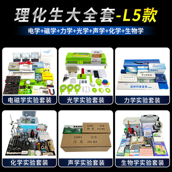 初中理化生实验箱l5物理电学电路化学试剂生物实验器材全套装新款豪华教学教具仪器实验室用品套装箱显微镜 理化生l5