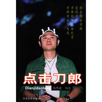 点击刀郎【正版图书】