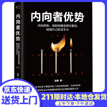 内向者优势 赵静 台海出版社
