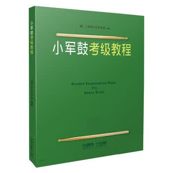 小军鼓考级教程 (附视频）