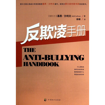 反欺凌手册