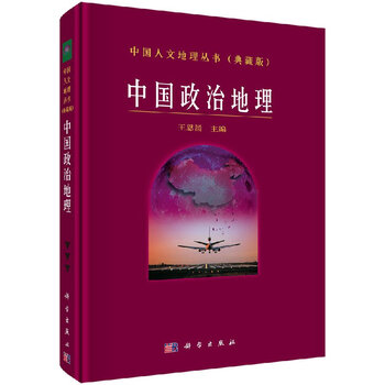 中国政治地理