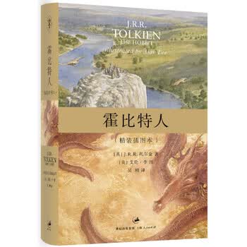 霍比特人 精装插图本 J.R.R. 托尔金著 魔戒同作者 中洲世界视觉幻想之源 西方奇幻科幻小