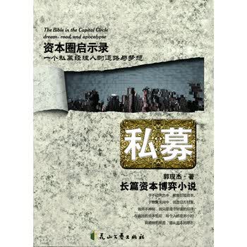 私募 郭现杰 著