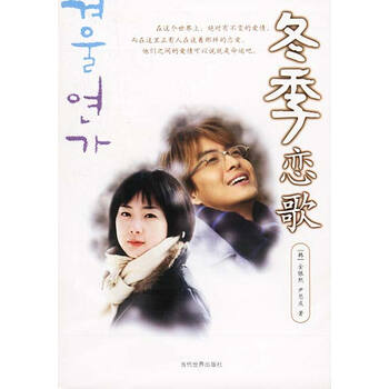 冬季恋歌