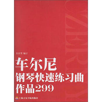 【正版图书】车尔尼钢琴快速练习曲作品299