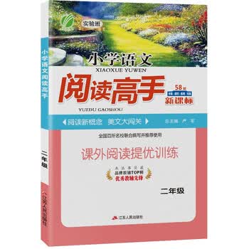 阅读高手 小学语文二年级全一册全国通用课文同步阅读专项2022学年