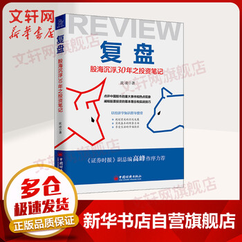 复盘 股海沉浮30年之投资笔记