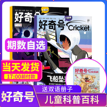 【现货包邮】期数自选 好奇号杂志单期订阅2022年1月、2月、3月、4月、5月、6月单期\/6-8月季度订阅 杂志铺 2022年6月期【预售】