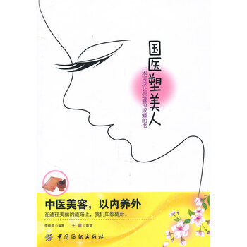 国医塑美人