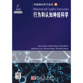 行为和认知神经科学 9787030241559