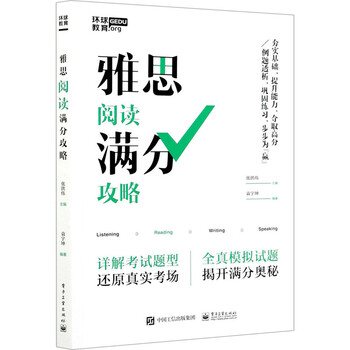 雅思阅读满分攻略 图书