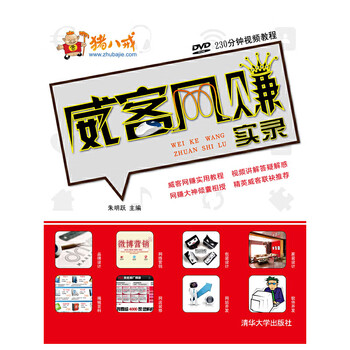 正版书籍 威客网赚实录9787302267324