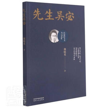 先生吴宓9787224140019 魏晓英陕西人民出版社传记