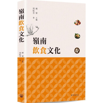 港台原版 岭南饮食文化 20 周松芳 开明出版社 进口原版