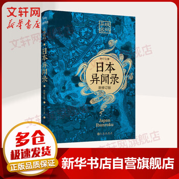异域密码之日本异闻录 悬疑怪才羊行屮代表作