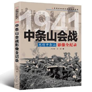 中国抗日战争-中条山会战 卢兴顺,刘波　著  长城出版社