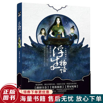浮生物语4上：鱼门国主