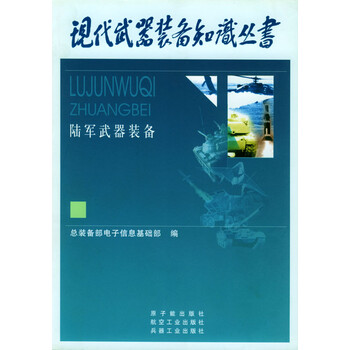 陆军武器装备