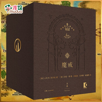 魔戒：精装插图本（奥斯卡桂冠影片《指环王》三部曲原著小说，典藏版）