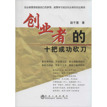 创业者的十把成功砍刀赵千里 
