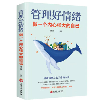 【京联正品】管理好情绪做一个内心强大的自己张萌