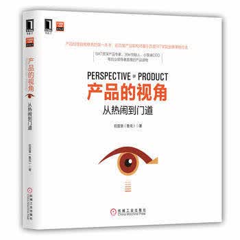 产品的视角：从热闹到门道